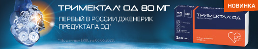 Предуктал МВ — инструкция по применению, дозы, побочные действия ...